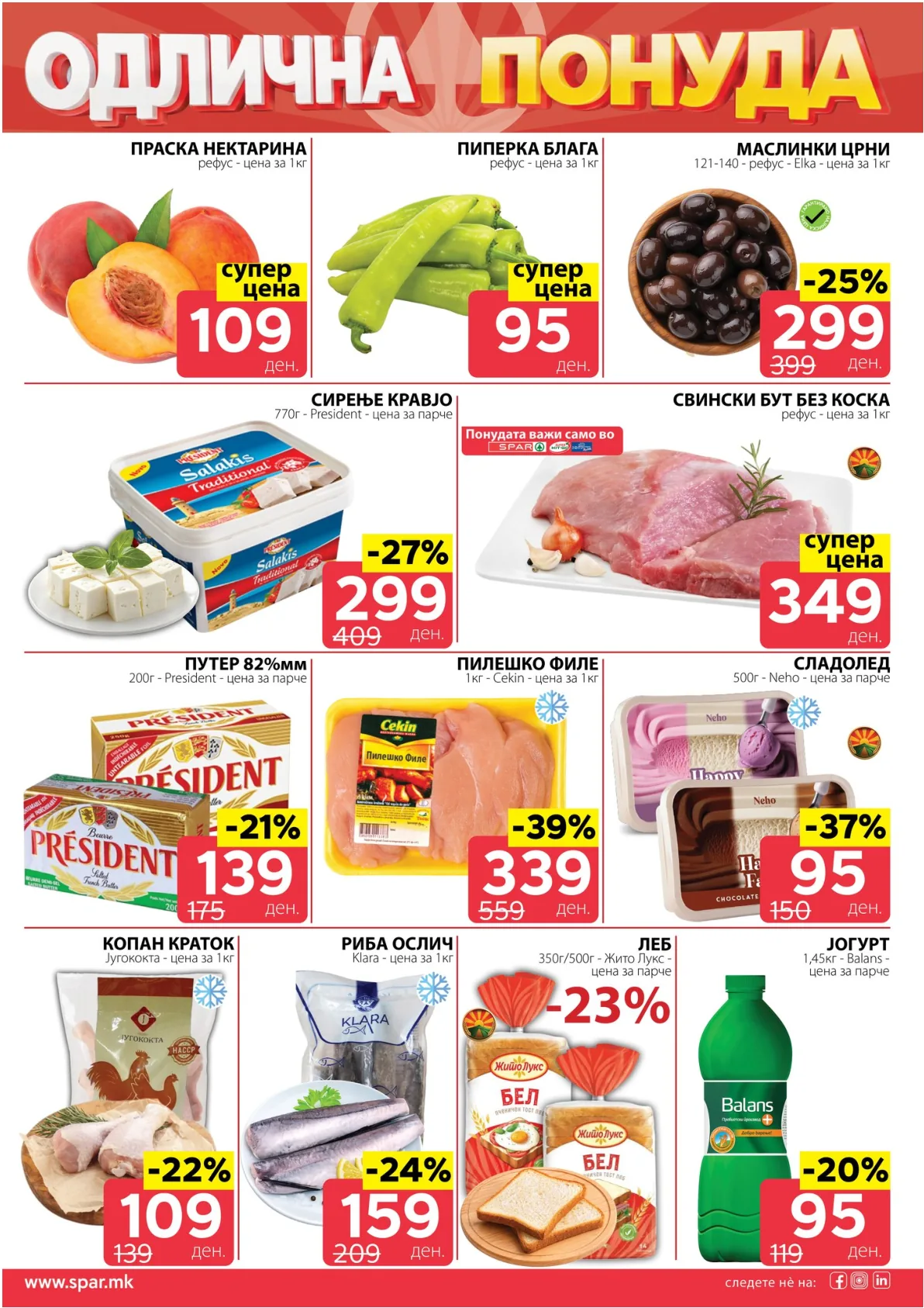 SPAR - КАТАЛОГ
