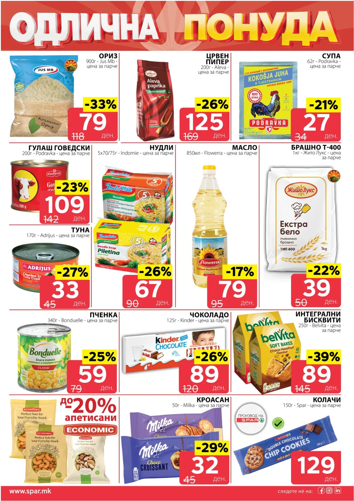 SPAR - КАТАЛОГ