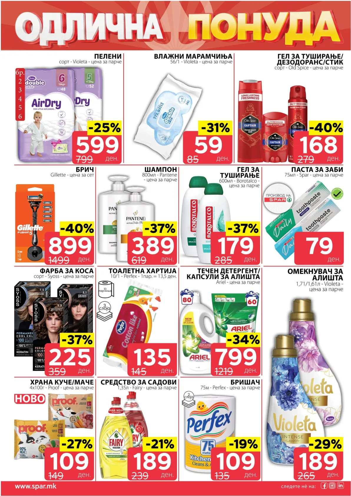 SPAR - КАТАЛОГ